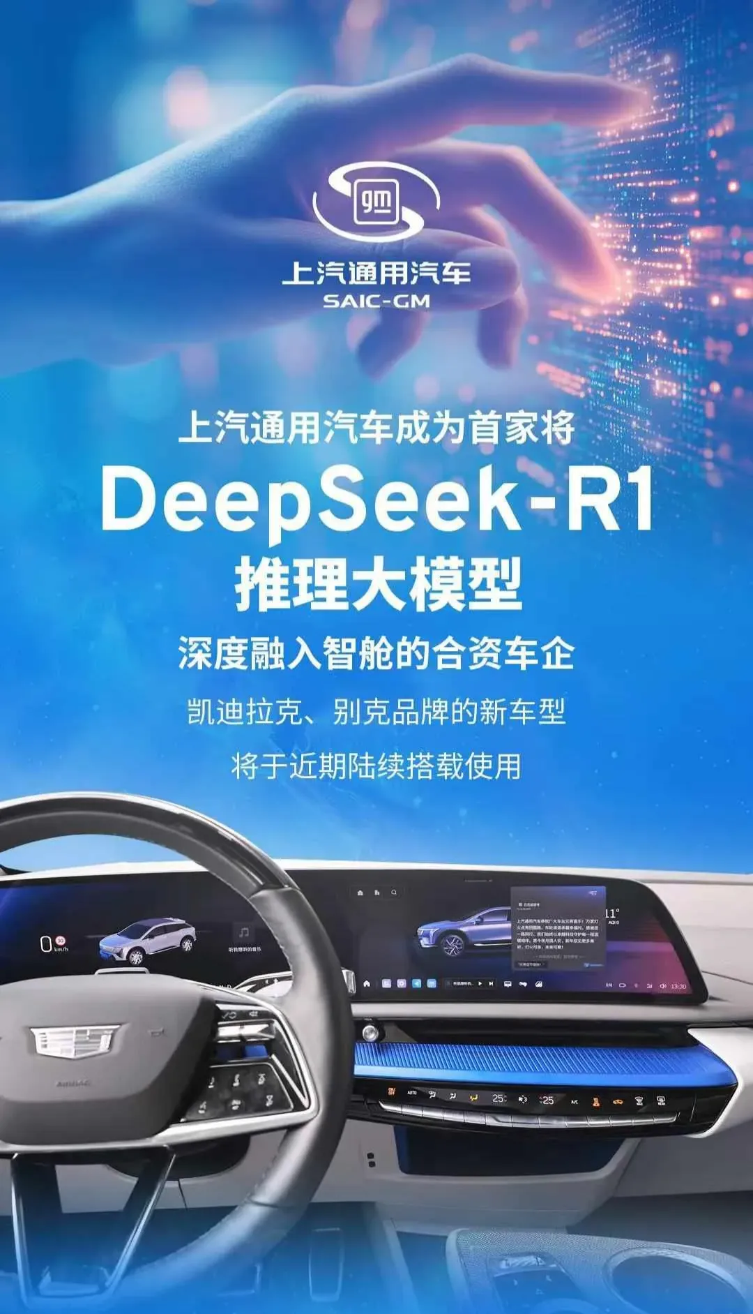 SAIC-General Motors becomes first Joint Venture to integrate DeepSeek ...